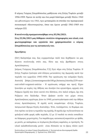 Αμπελόκηποι Αθήνας και Συνεντεύξεις: Γιώργος Σπυριδόπουλος | PDF