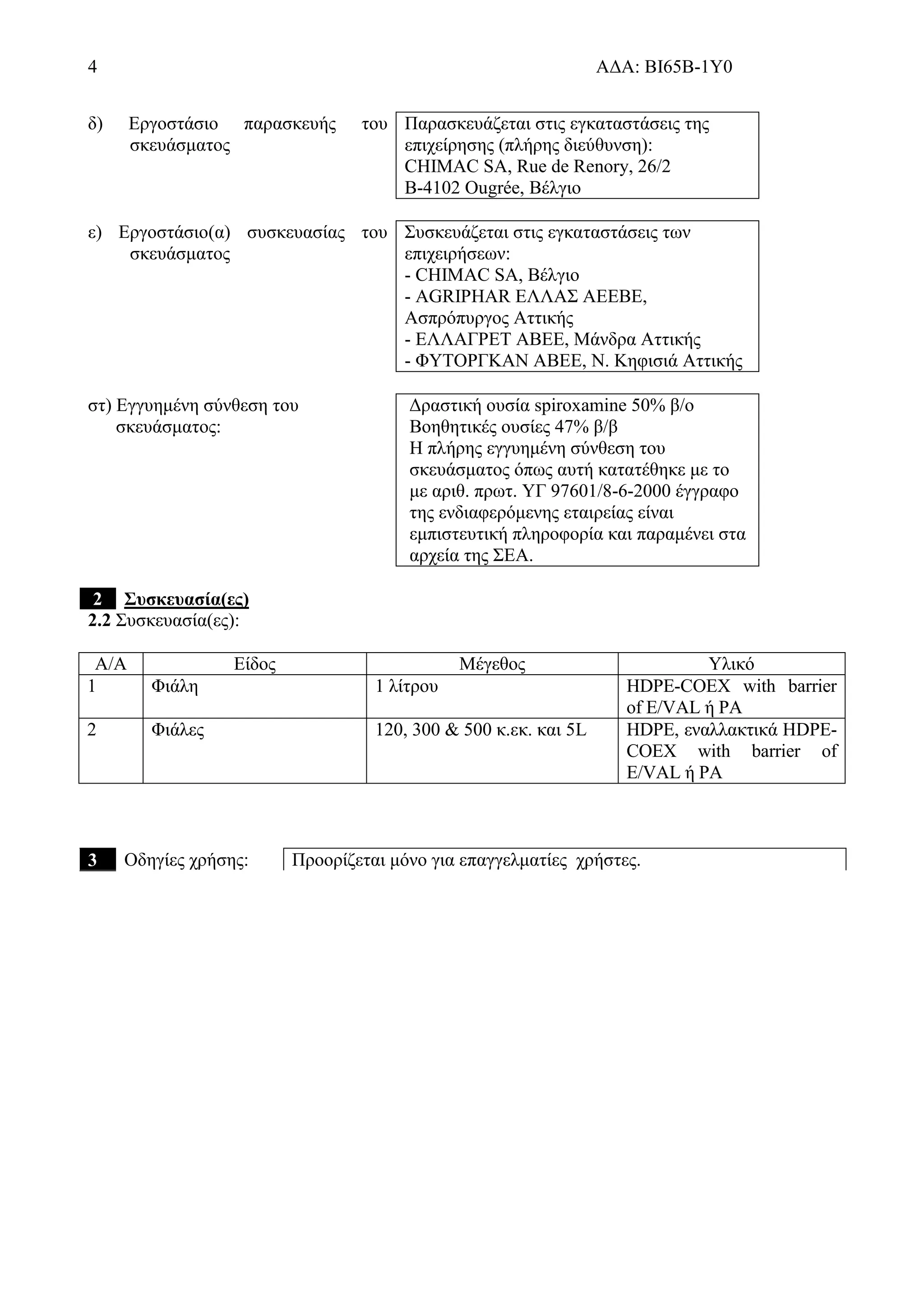 Spirox 500 ec-60398 | PDF