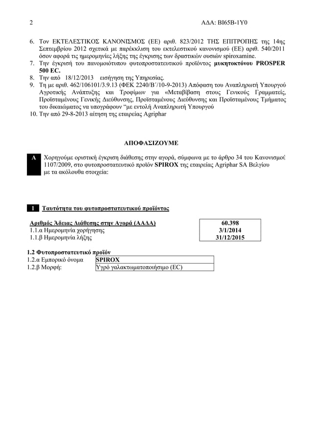 Spirox 500 ec-60398 | PDF