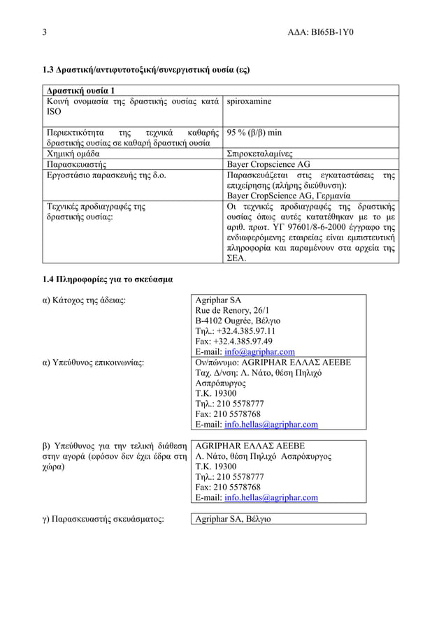 Spirox 500 ec-60398 | PDF