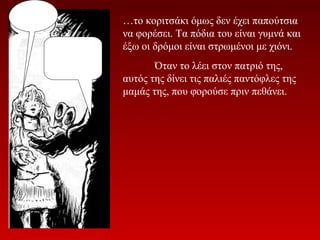 Το κοριτσάκι με τα σπίρτα | PPT