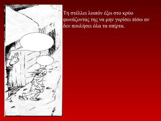 Το κοριτσάκι με τα σπίρτα | PPT