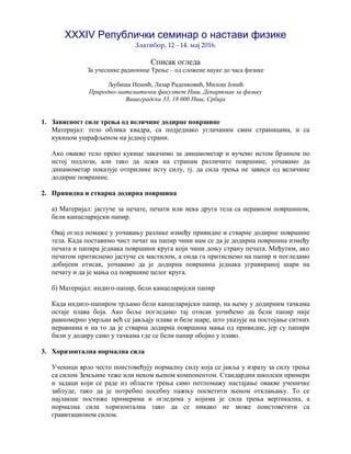 Trenje - spisak ogleda za učesnike radionice | PDF