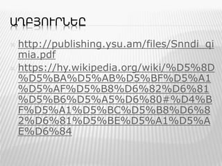 Սպիտակուցներ | PPT