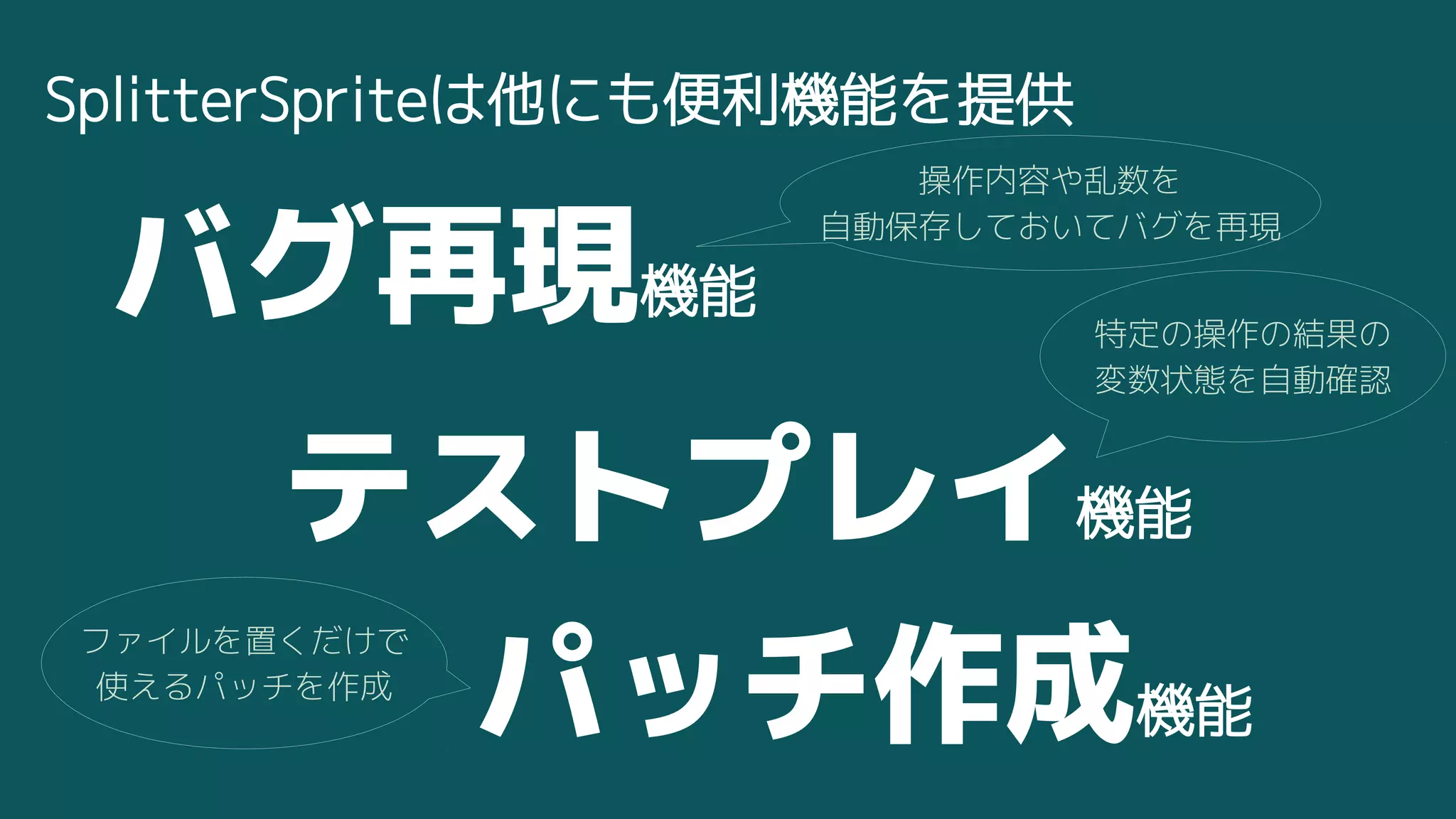 協力型ゲーム制作ソフトウェアSplitterSpriteの紹介 | PPT