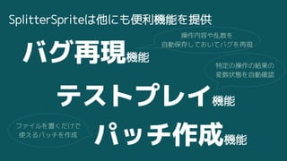 協力型ゲーム制作ソフトウェアSplitterSpriteの紹介 | PPT