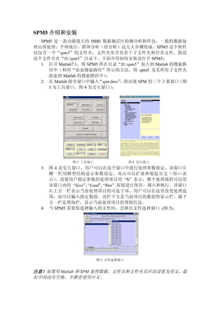 Spm5 data analysis of fmri (chinese edition) | PDF