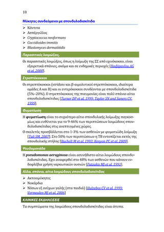 Spondylodiscitis | PDF