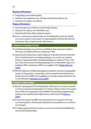 Spondylodiscitis | PDF