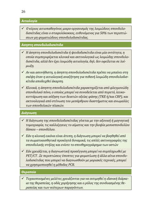 Spondylodiscitis | PDF