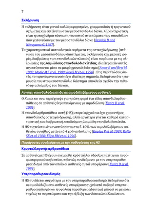 Spondylodiscitis | PDF