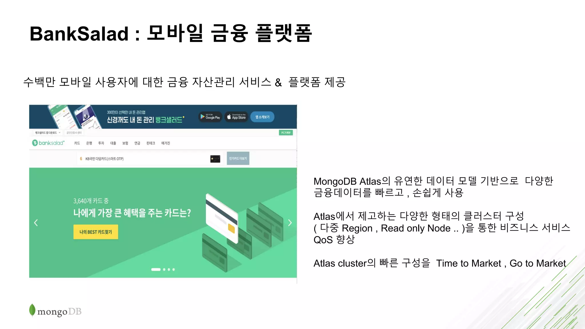 가장 현대적 이며, 완벽하게 관리되는 데이터베이스 서비스 - MongoDB Atlas - June Kim, 시니어 솔루션즈 ...