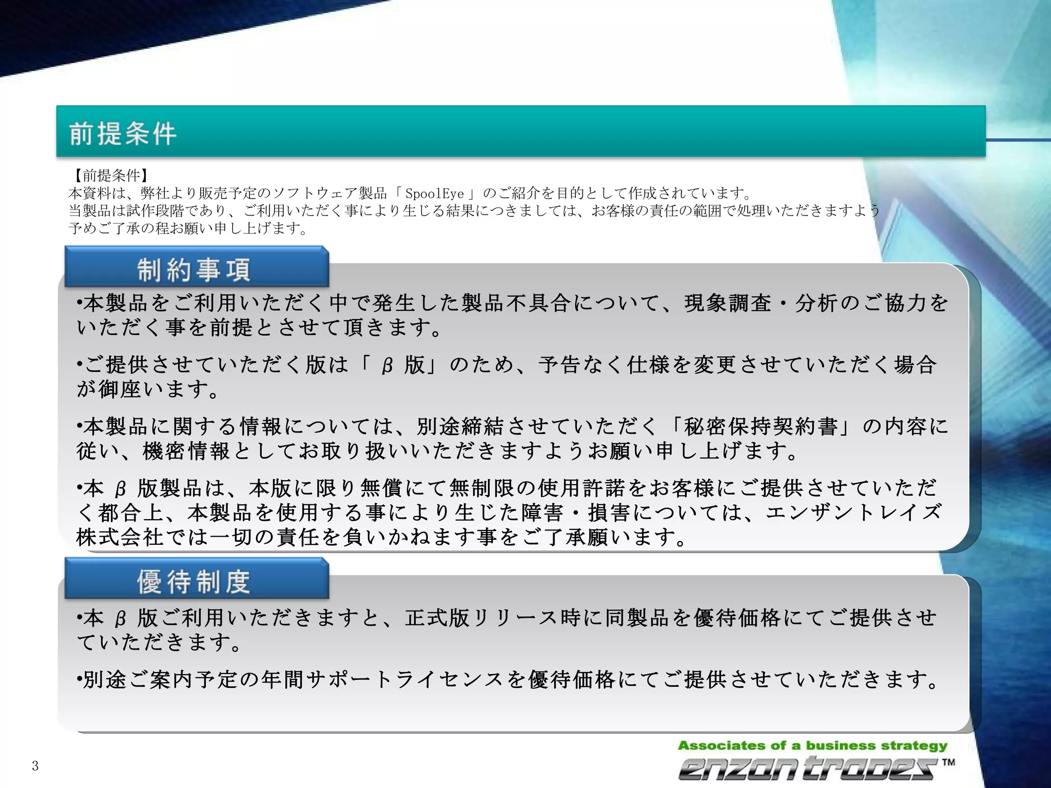 Spool Eyeご検討資料Ver1.01