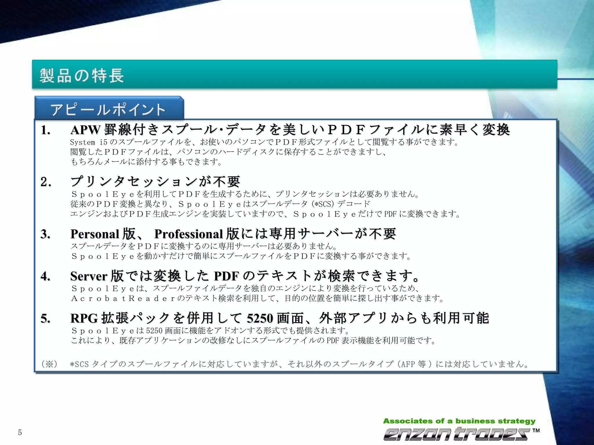 Spool Eyeご検討資料Ver1.01