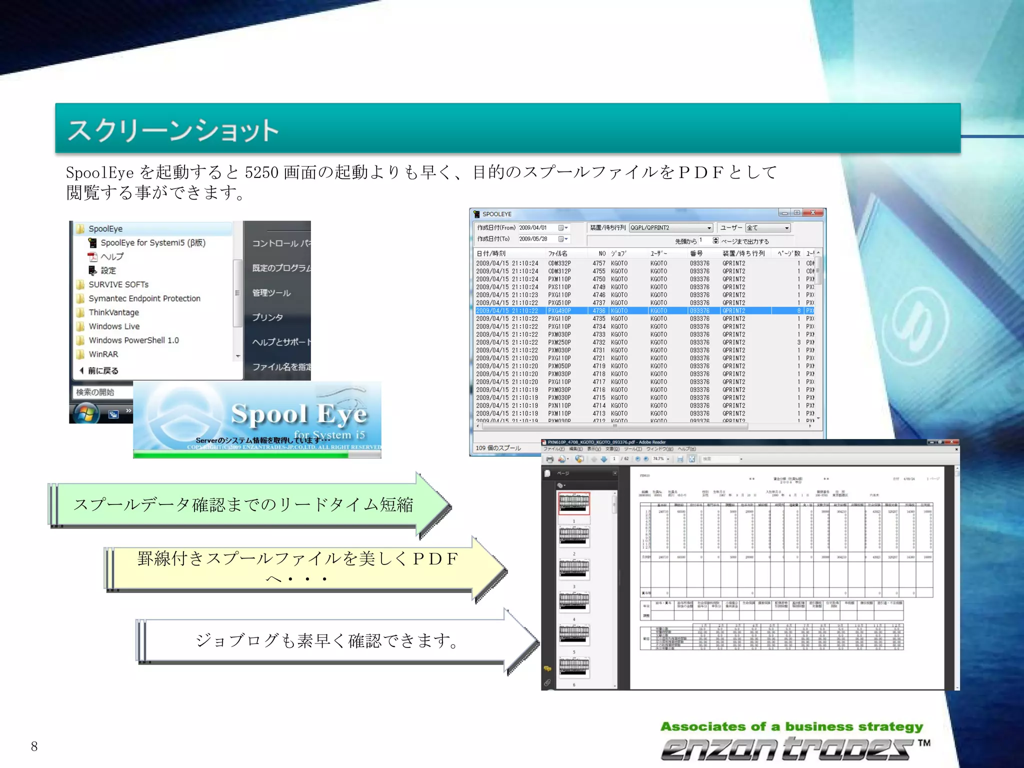 Spool Eyeご検討資料Ver1.01
