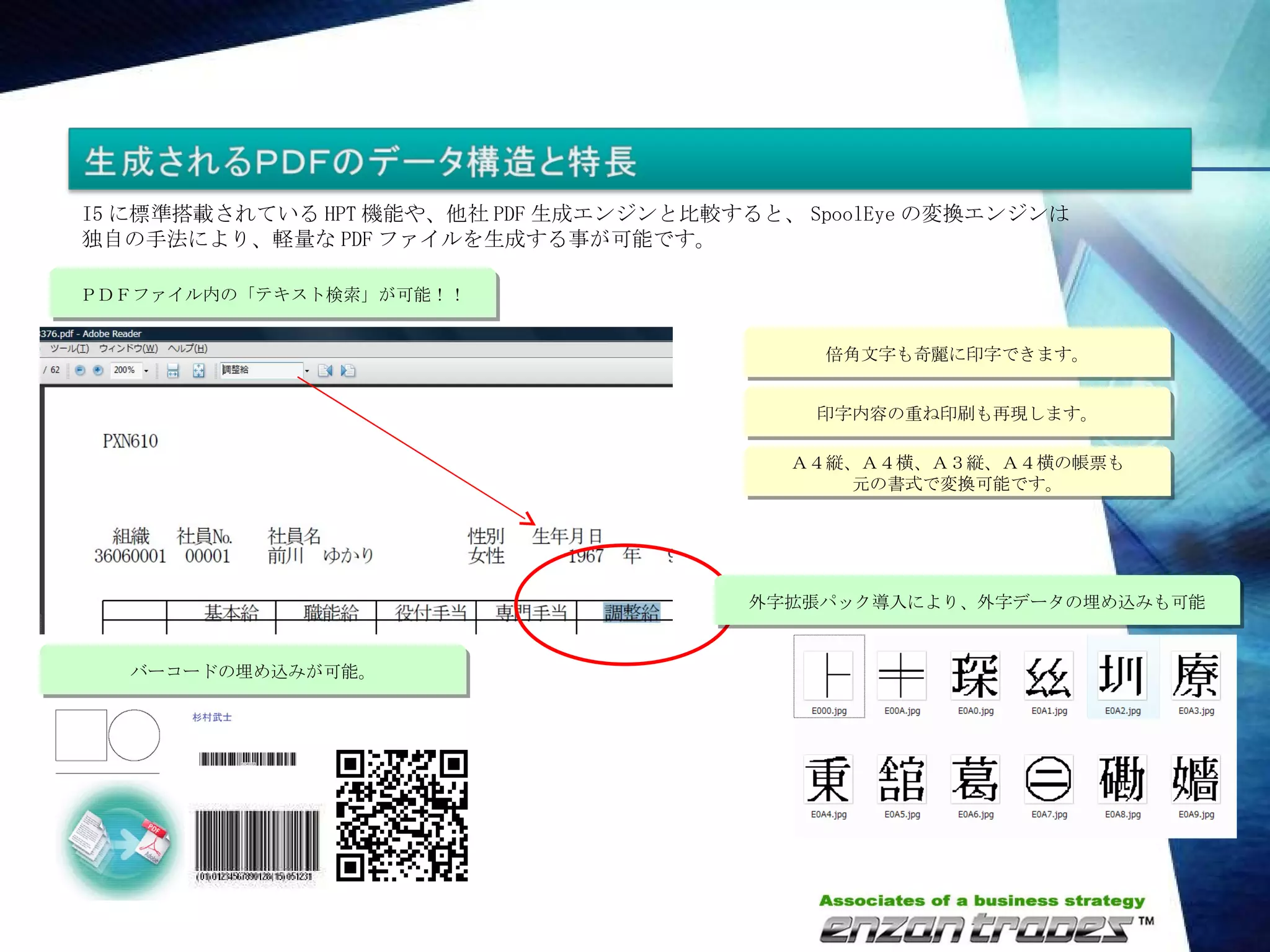 Spool Eyeご検討資料Ver1.01