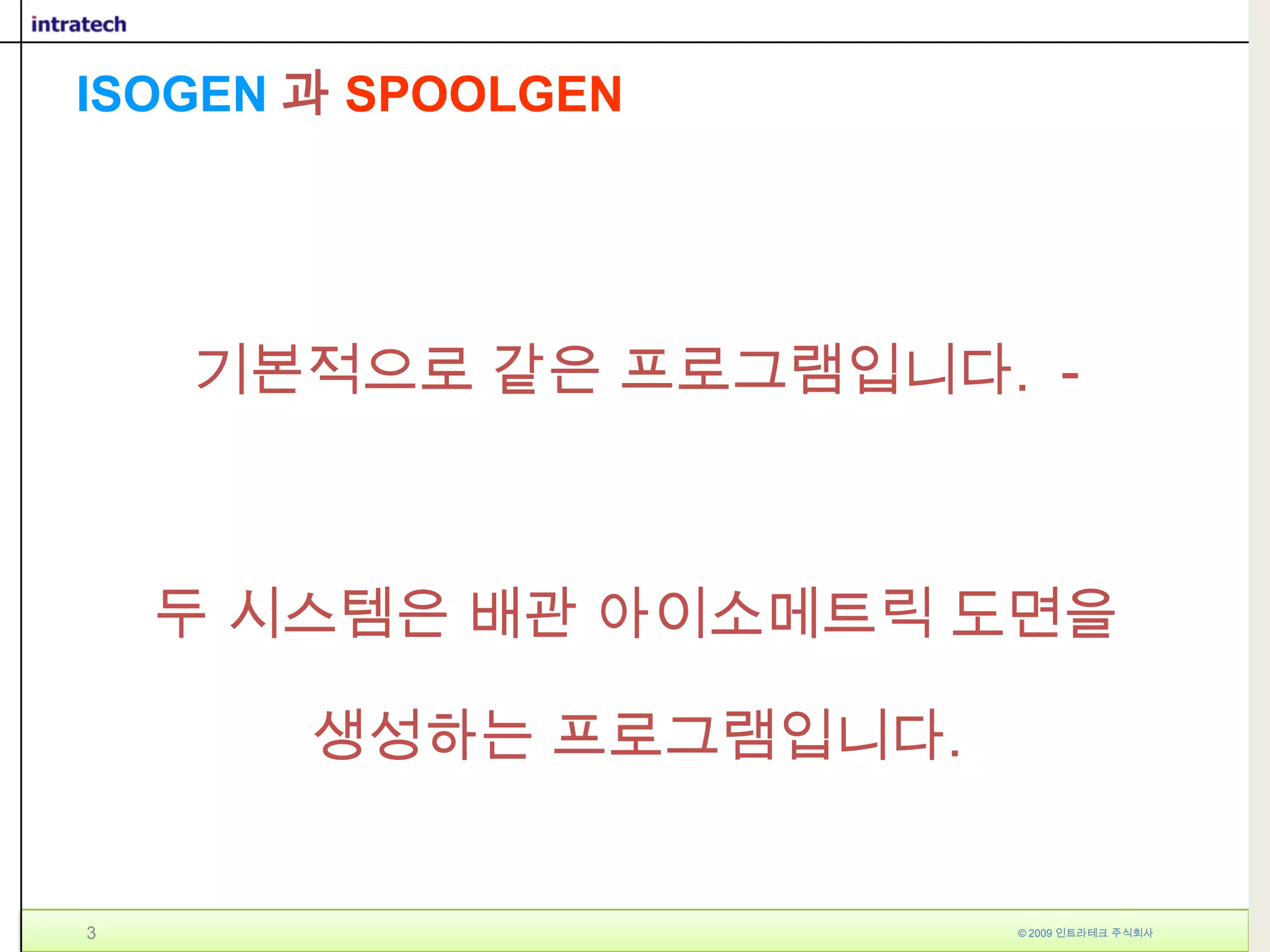 Spoolgen Presentation Korea | PPTX