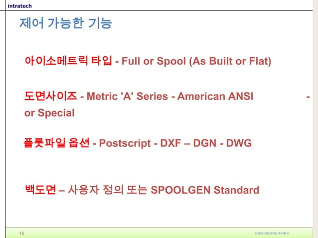 Spoolgen Presentation Korea | PPTX