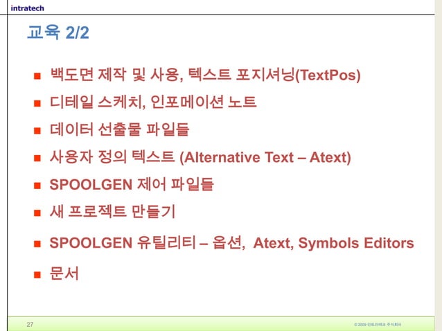 Spoolgen Presentation Korea | PPTX