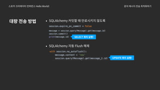 스포카콘 Hello World - 문자 메시지 전송 최적화 | PDF
