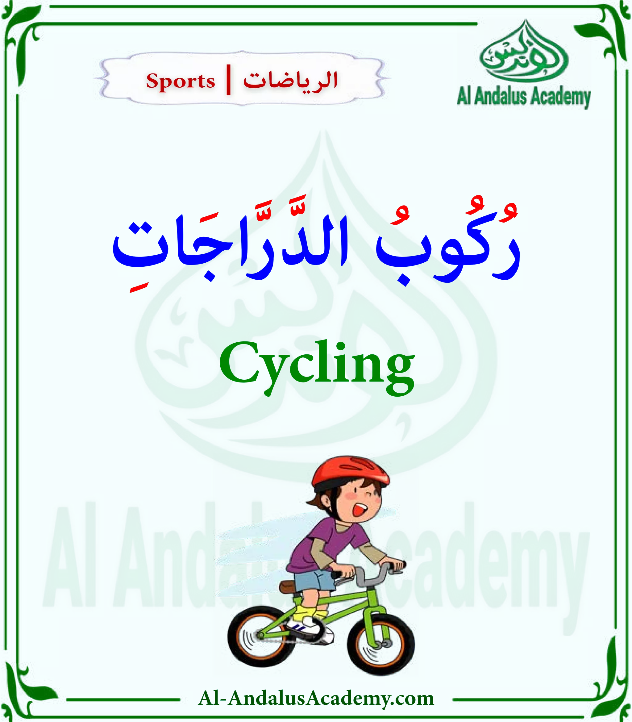 Sports in Arabic | PDF