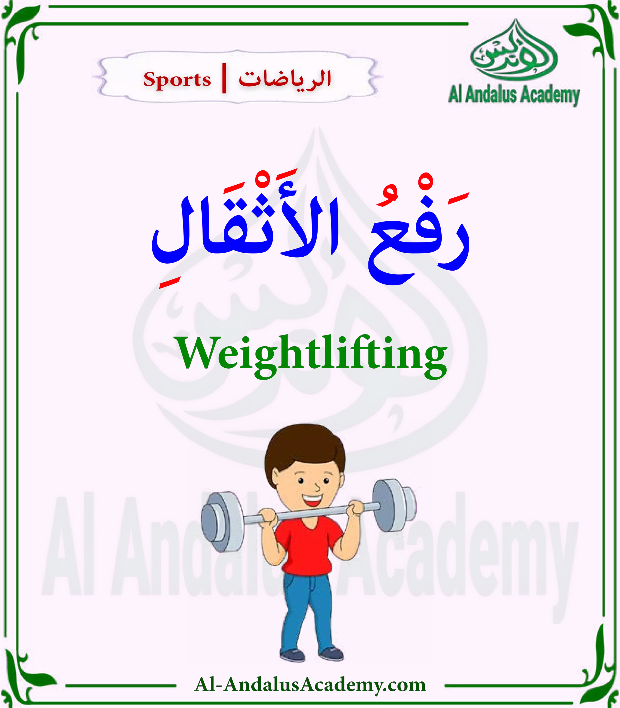 Sports in Arabic | PDF