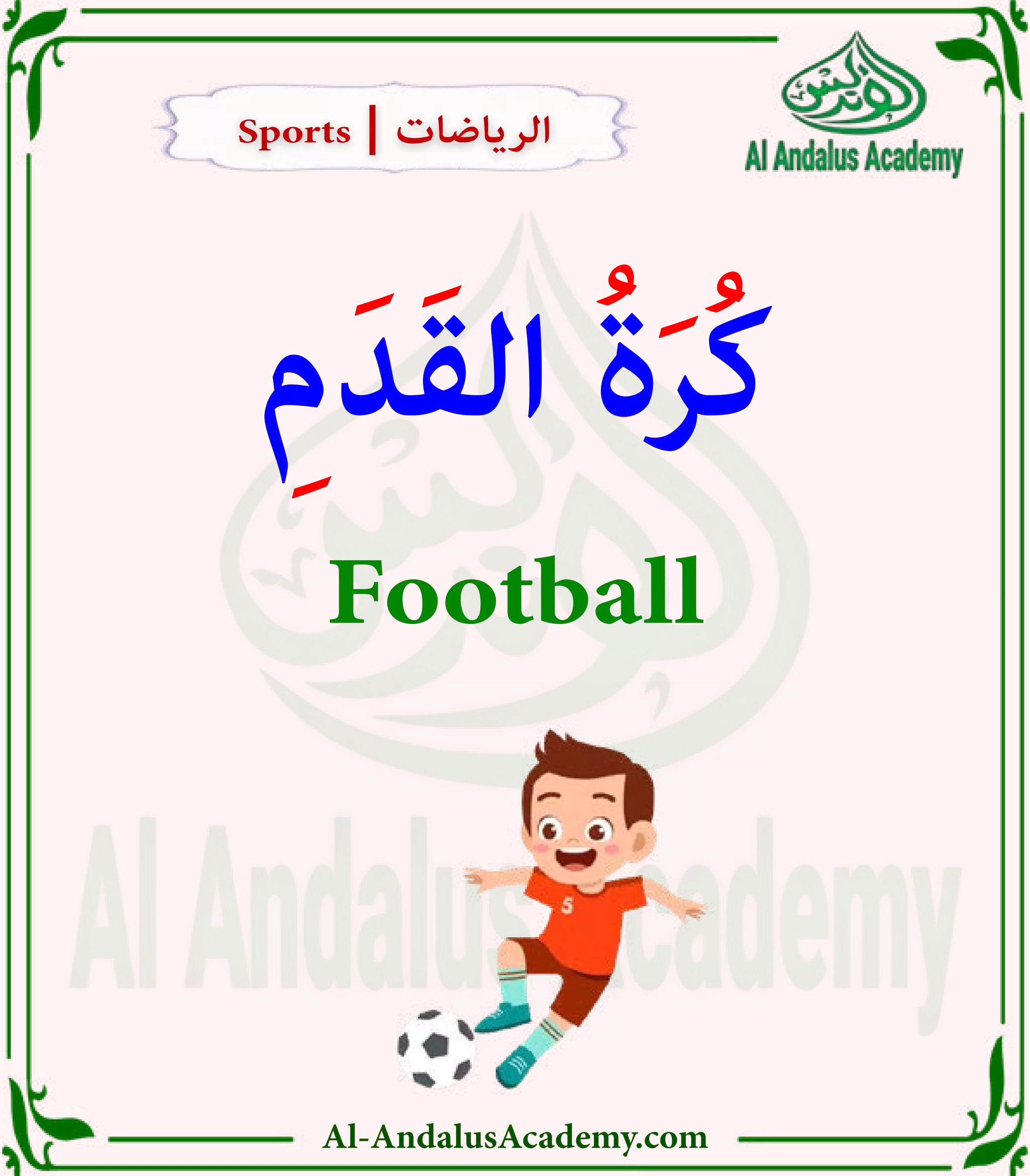 Sports in Arabic | PDF