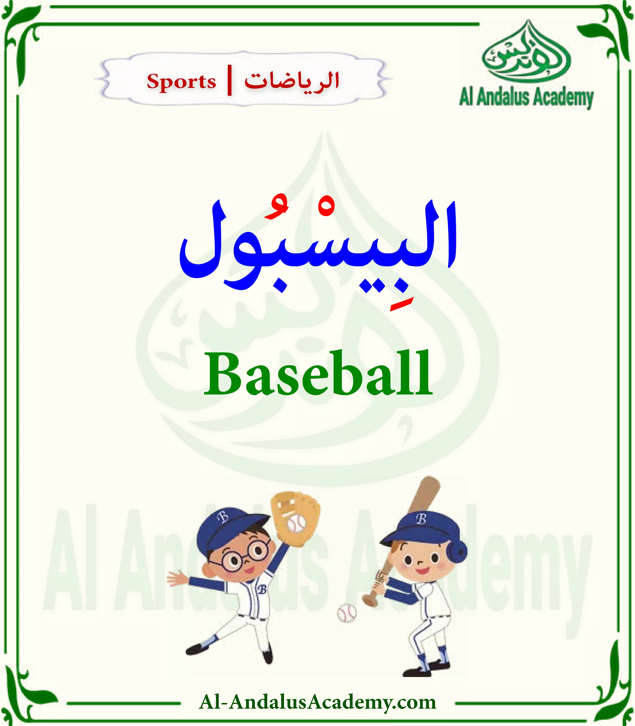 Sports in Arabic | PDF