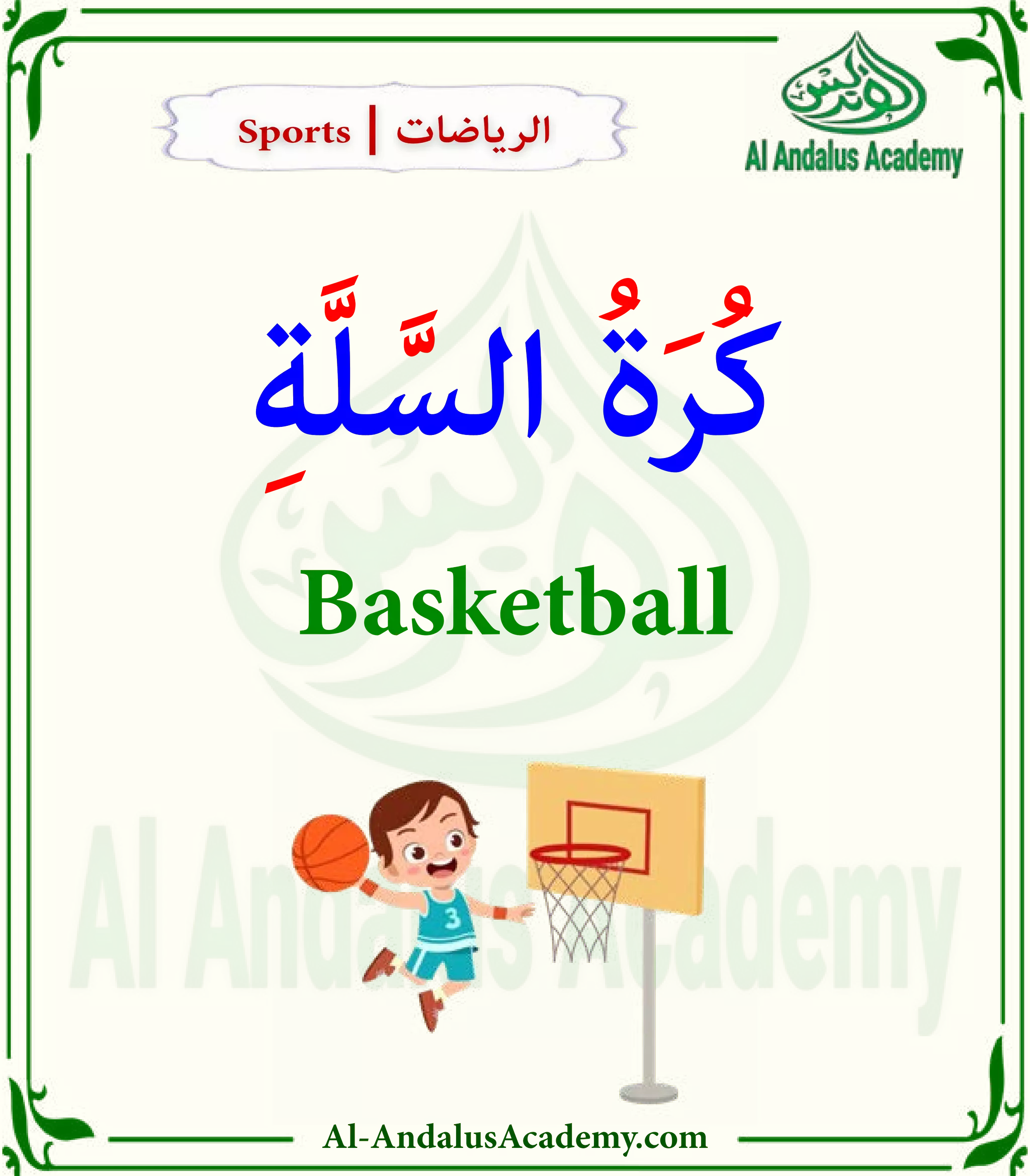 Sports in Arabic | PDF
