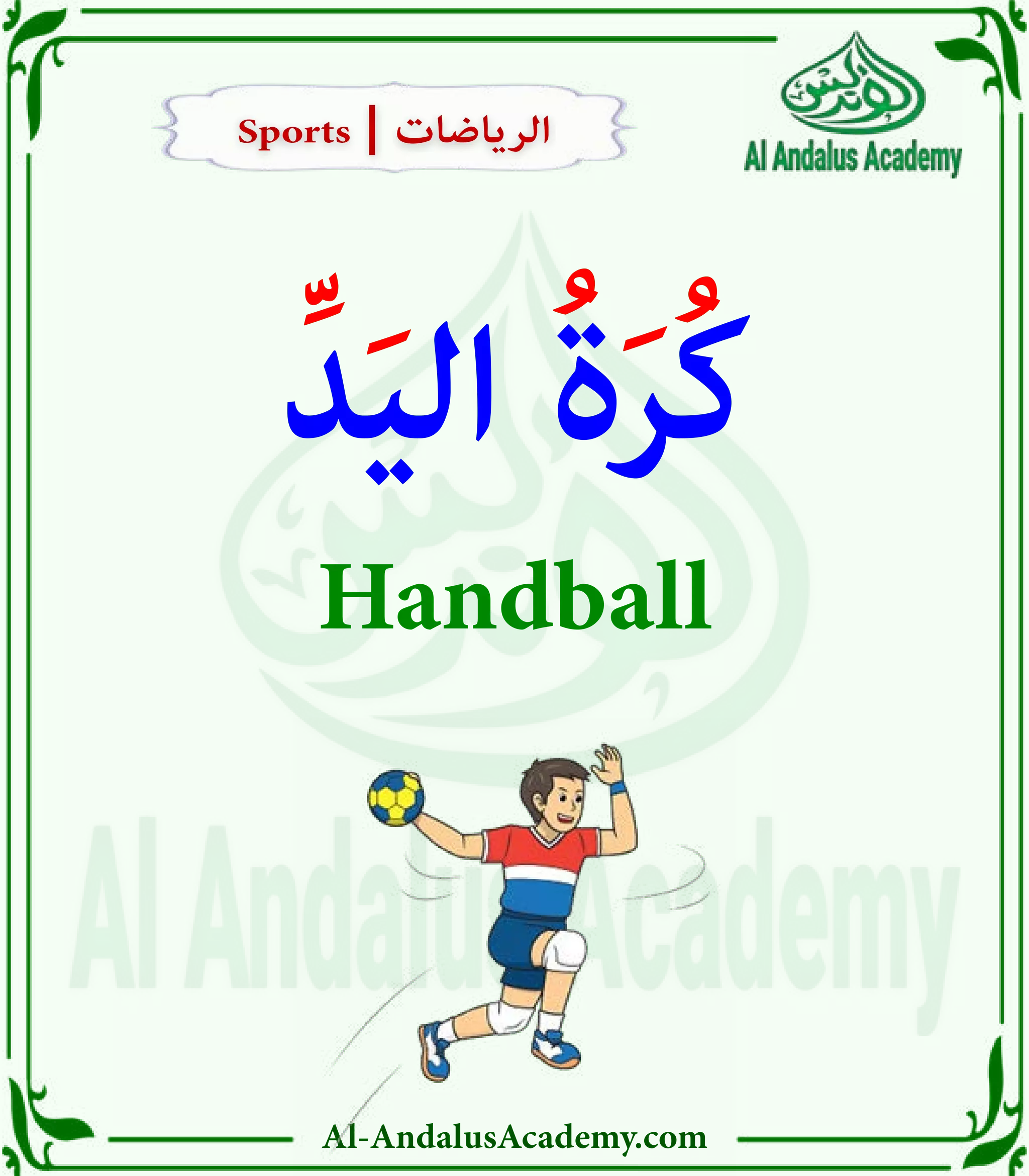 Sports in Arabic | PDF