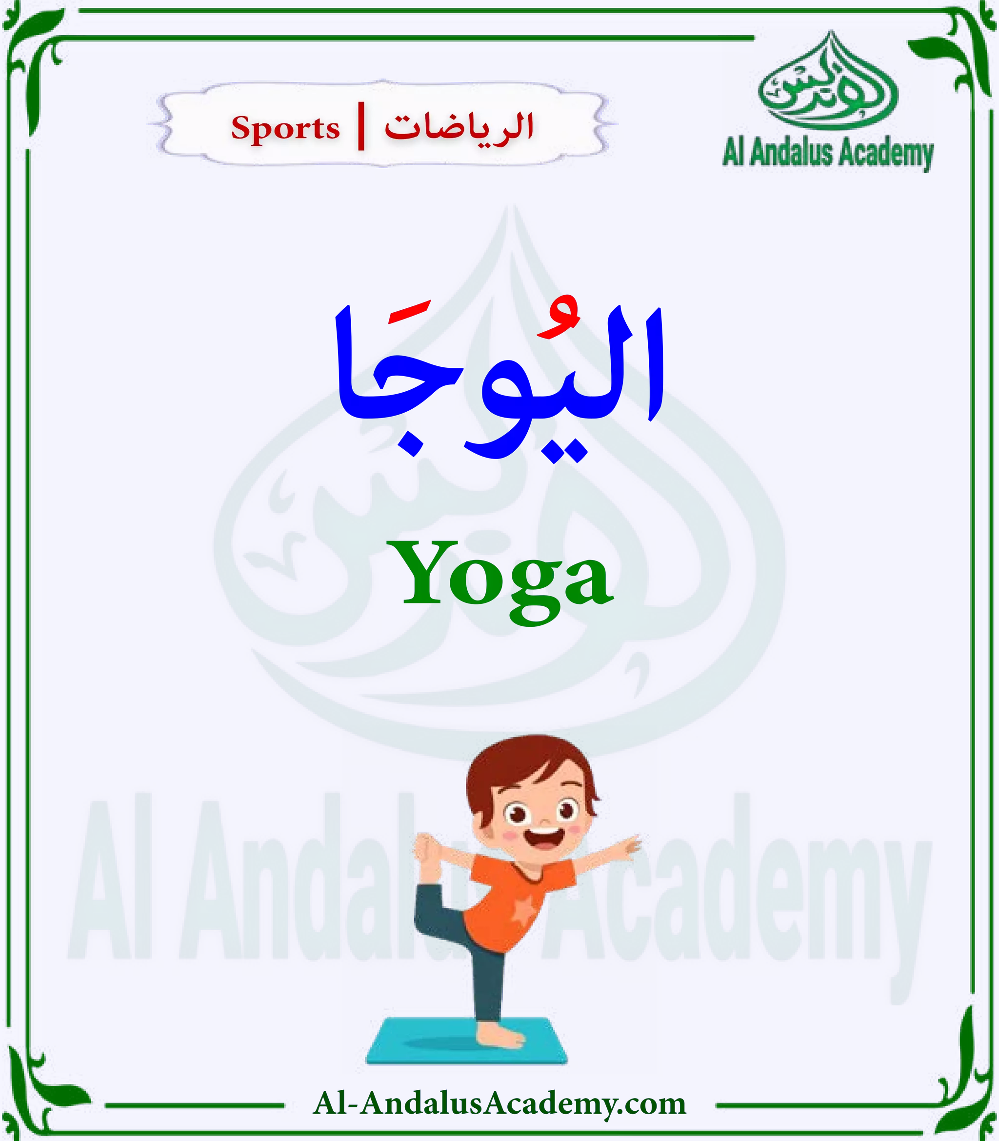 Sports in Arabic | PDF
