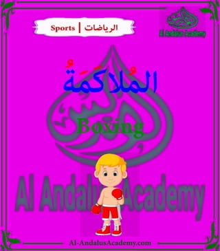 Sports in Arabic | PDF