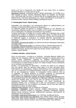 Sport tourism product of greece by goutzioupas georges 2020 | PDF