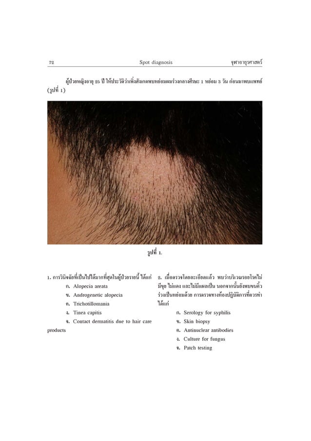 Spot Diagnosis | PDF