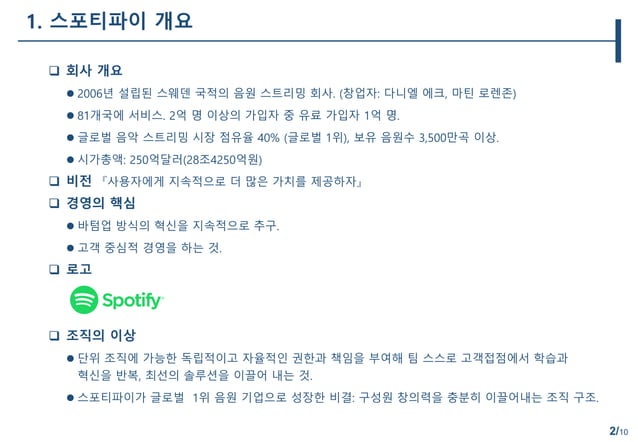 Spotify matrix organization | PDF