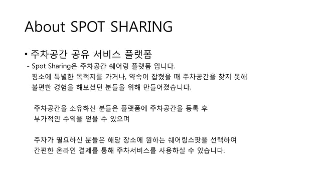 Spot sharing 발표자료 | PPT