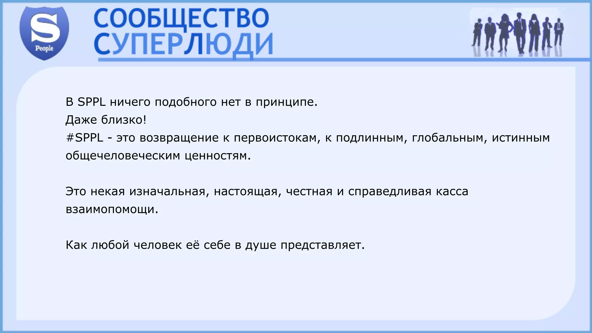 Что такое Sppl | PDF