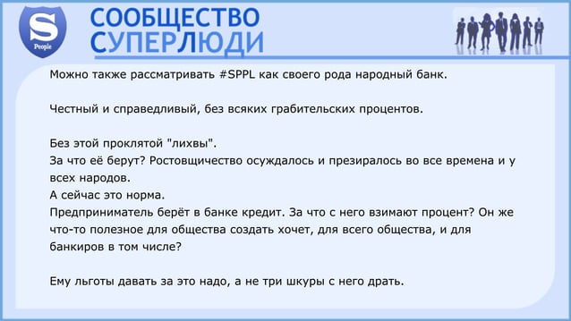 Что такое Sppl | PDF