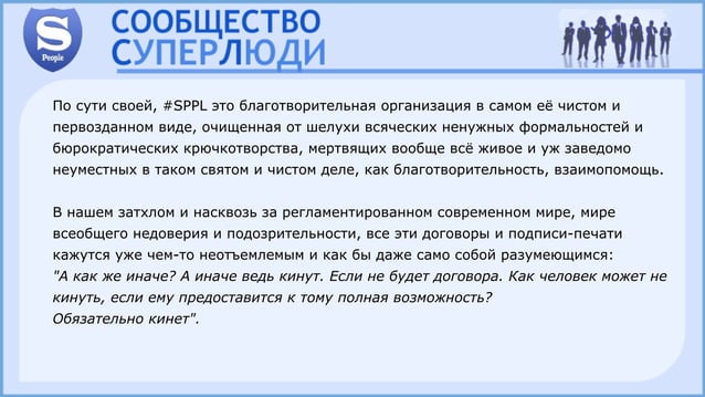 Что такое Sppl | PDF