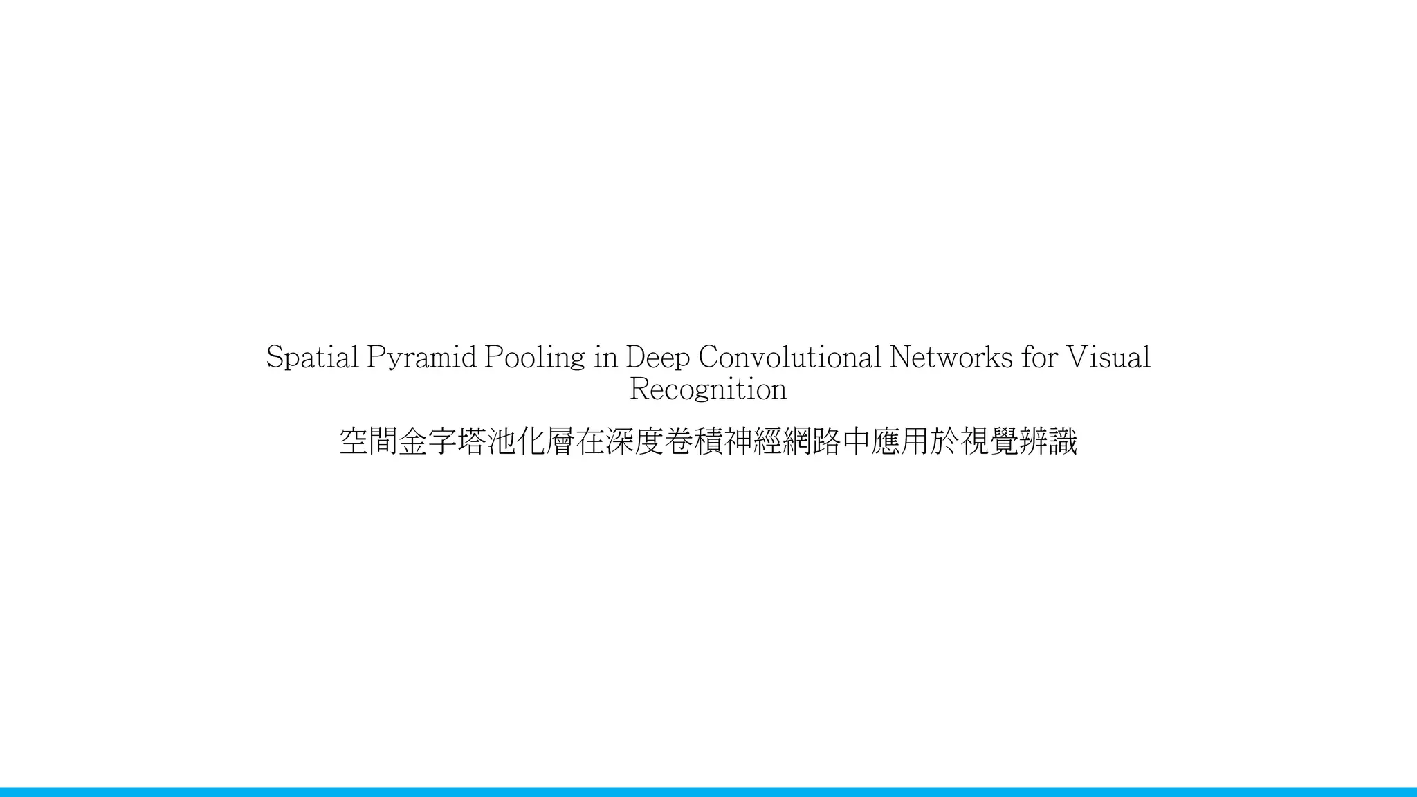 Spatial Pyramid Pooling In Deep Convolutional Networks For Visual Recognition Ppt
