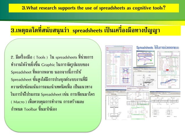 Spreadsheets as cognitive tools | PPT