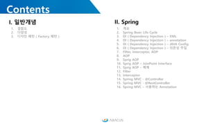 Spring 교육 자료 | PPT