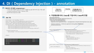 Spring 교육 자료 | PDF