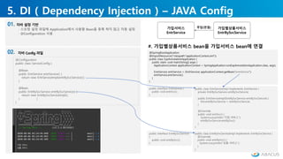 Spring 교육 자료 | PDF