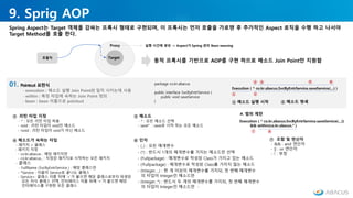 Spring 교육 자료 | PDF