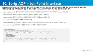 Spring 교육 자료 | PDF