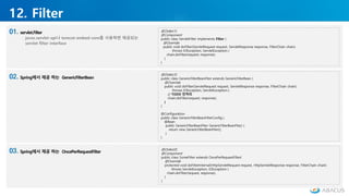 Spring 교육 자료 | PDF