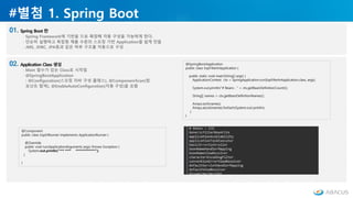 Spring 교육 자료 | PDF