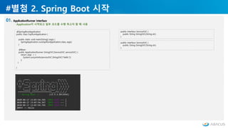 Spring 교육 자료 | PDF