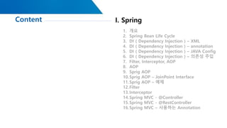 Spring 교육 자료 | PDF